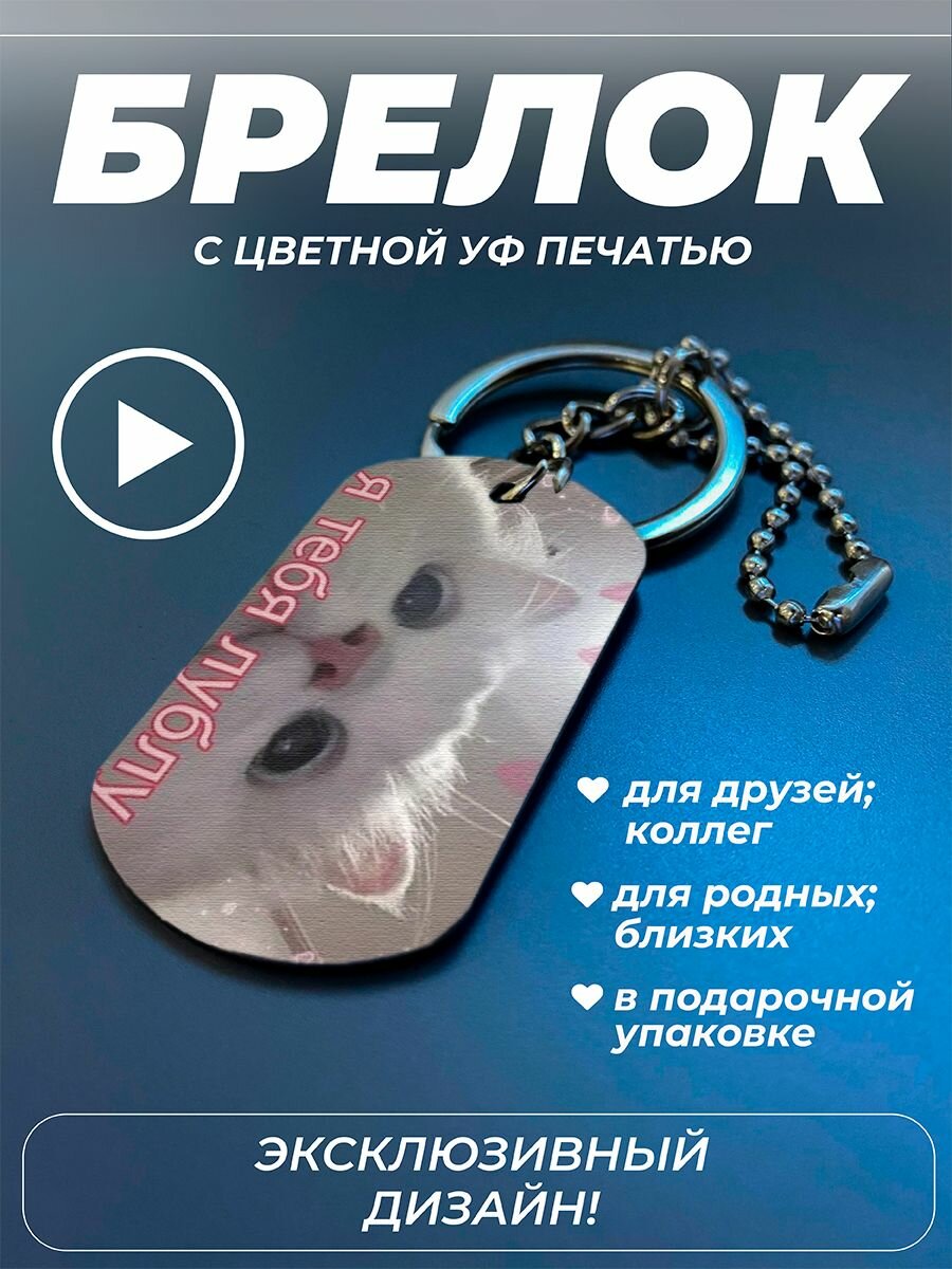 Брелок