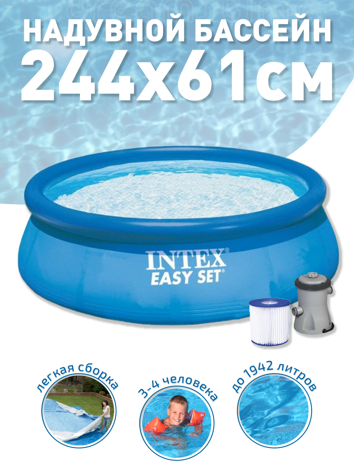 Надувной бассейн Intex Easy Set / 28108NP (244x61 с фильтром и насосом)