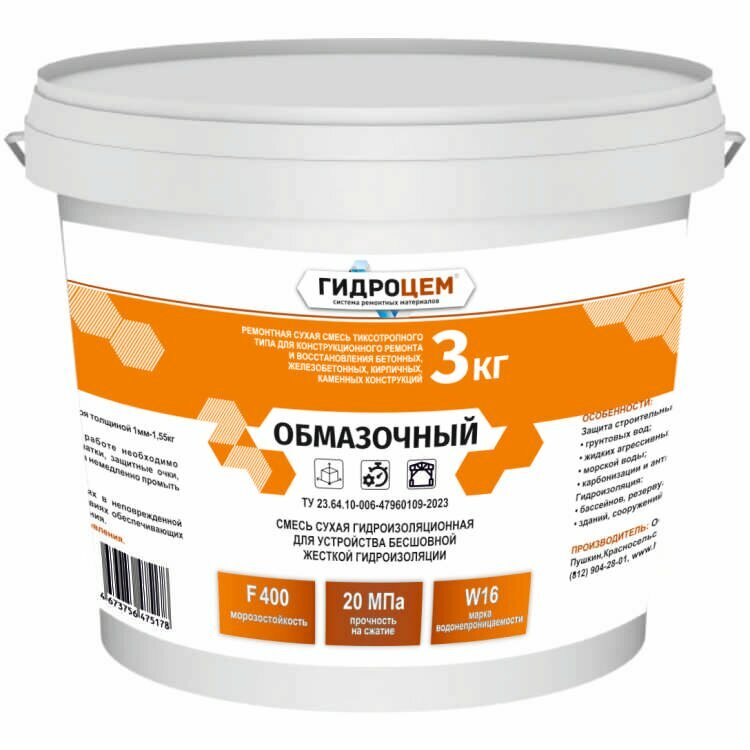 Гидроизоляция обмазочная Гидроцем 3 кг. W16 Для подвала, бассейна, ванной комнаты, железобетонных конструкций.