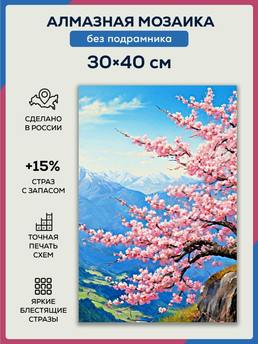 Алмазная мозаика 30x40 Сакура и горы без подрамника