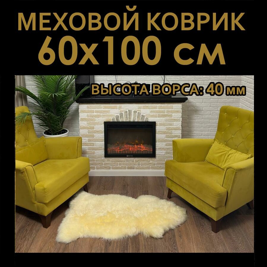 Шкура овечья натуральная. меховой коврик Star Furs, 60х100 cм, палевый цвет