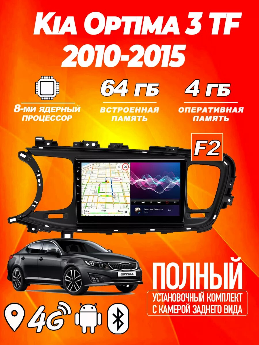Магнитола TS18 PRO Kia Optima 3 TF 2010-2015 4ГБ+64ГБ