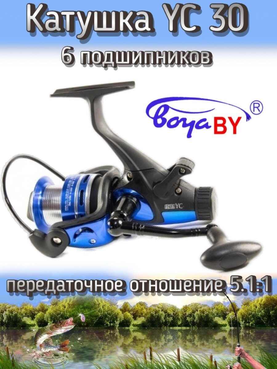 Катушка BoyaBY YC30, подшипников: 6, задний фрикцион, передаточное отношение 5.1:1