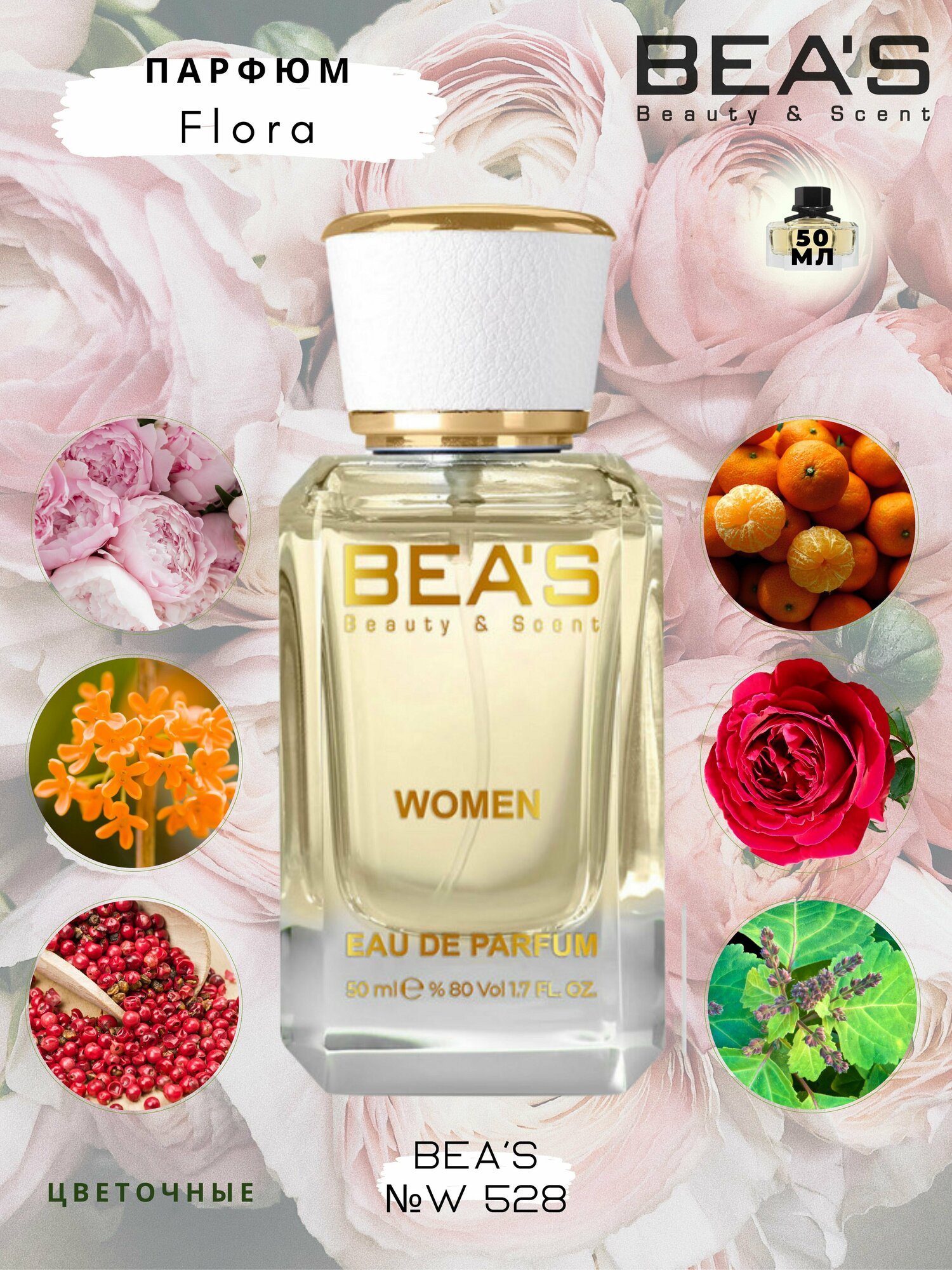Beas Женские духи Flora W528. 50 ml