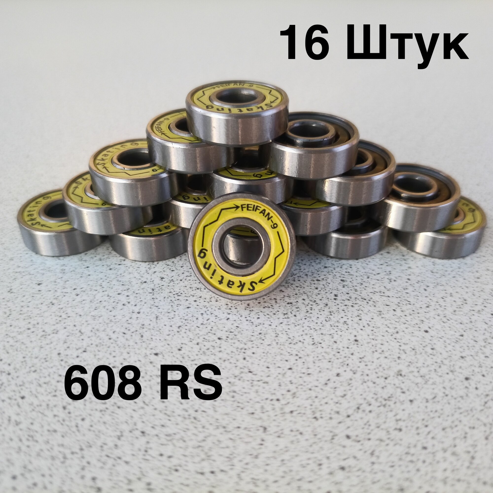 Подшипники для роликов 608-RS Feifan-9 с желтым пыльником.