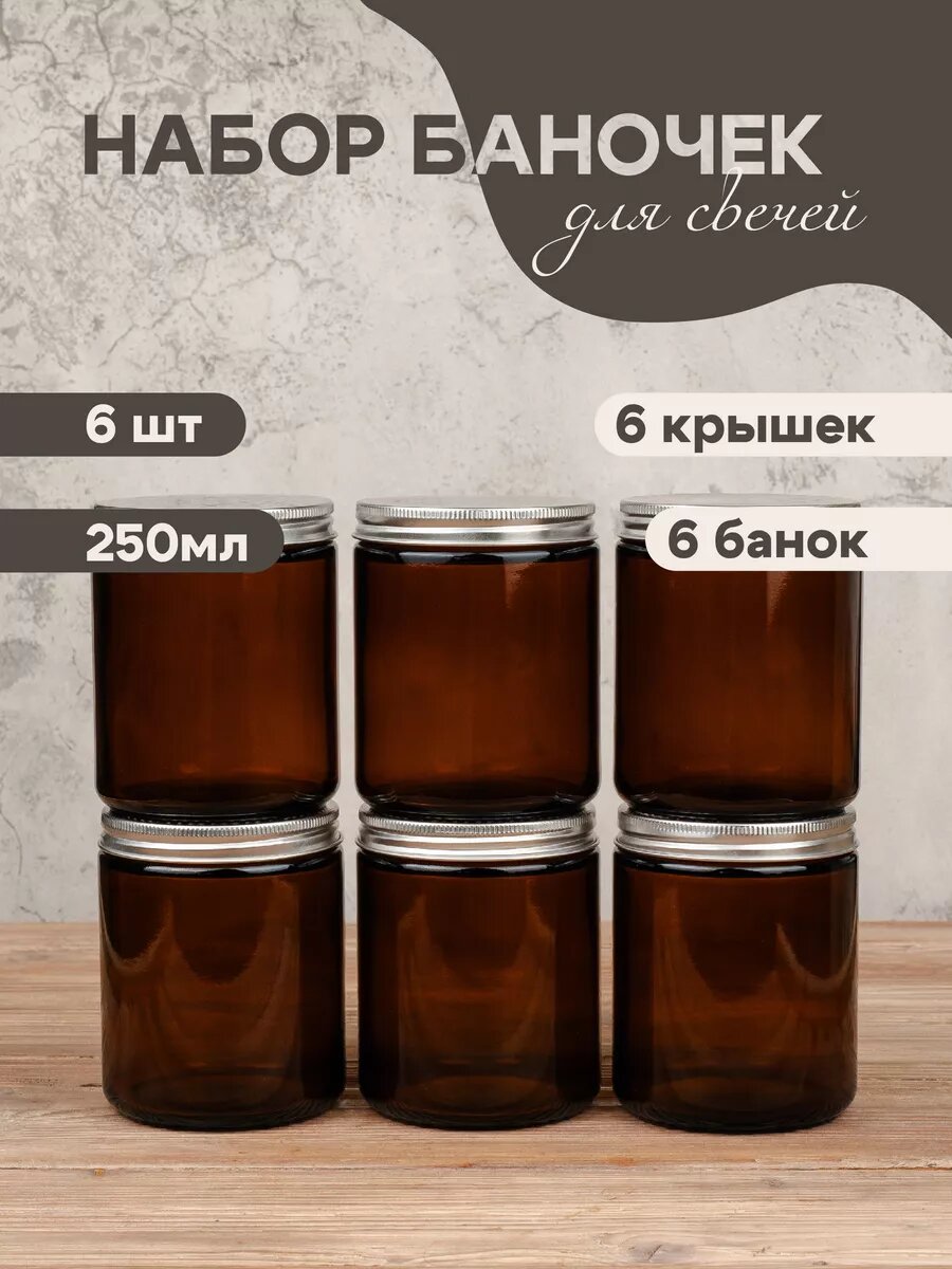 Баночки для свечей стеклянные 6 шт