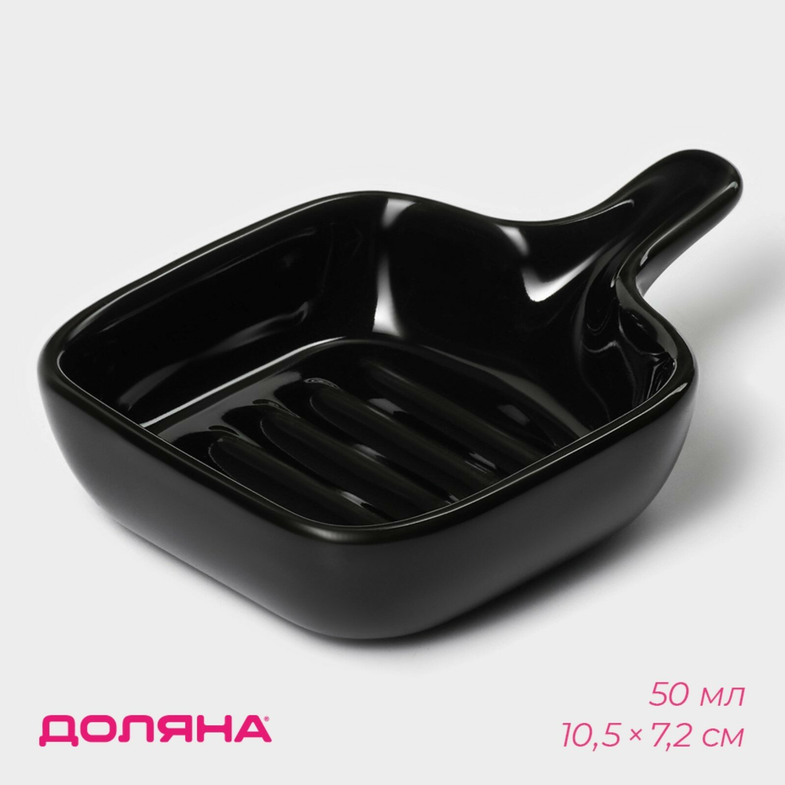 Соусник керамический с ручкой Доляна «Сковорода», 50 мл, 10.5×7.2 см, цвет чёрный
