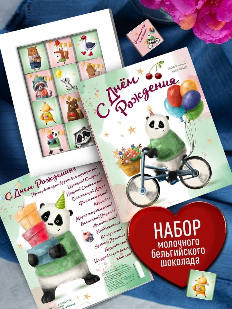 Набор шоколада С Днем Рождения. Подарочные конфеты на день рождения, именины, юбилей. Сладкий бокс в подарок сестре, подруге, другу, дочке, сотрудникам