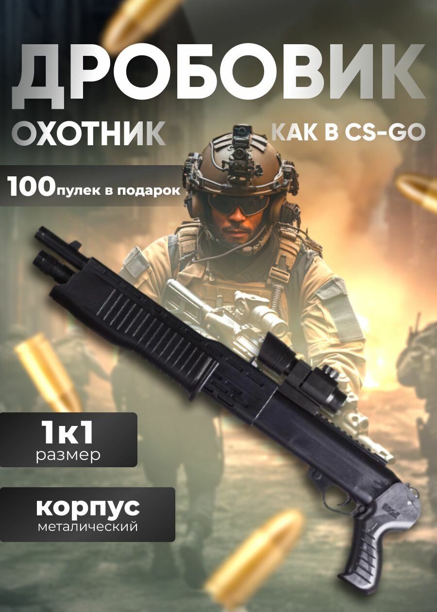 Игрушечное оружие дробовик пневматический с прицелом