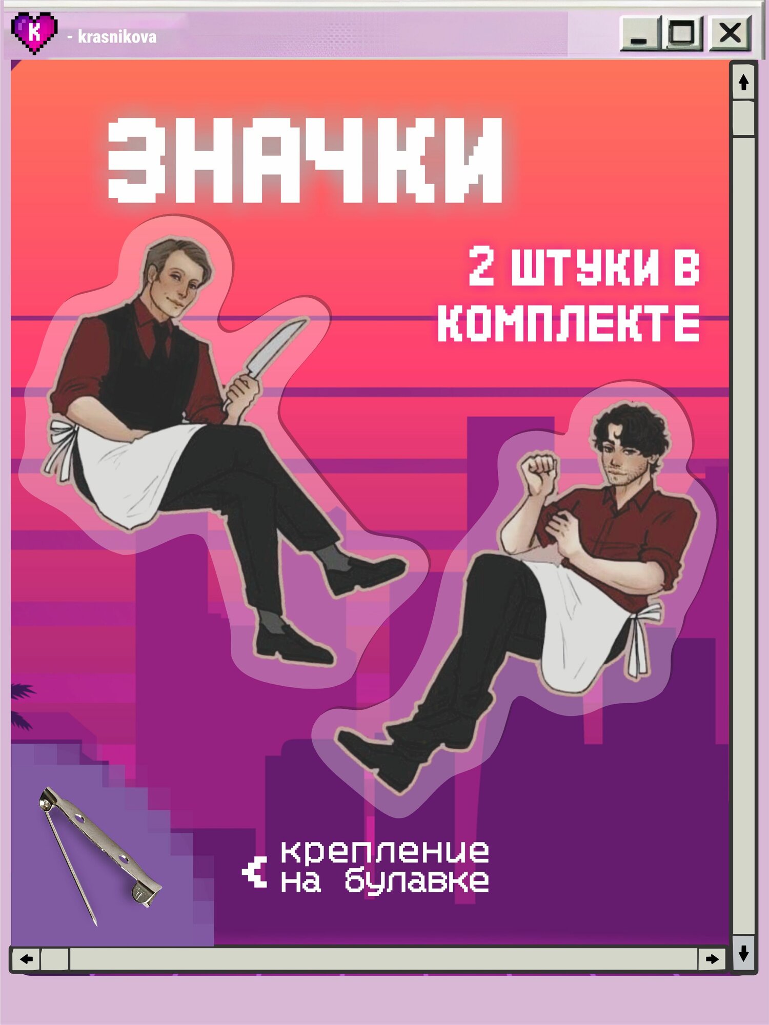 Значки на рюкзак ганнибал лектор, акриловые, набор, оригинальные.