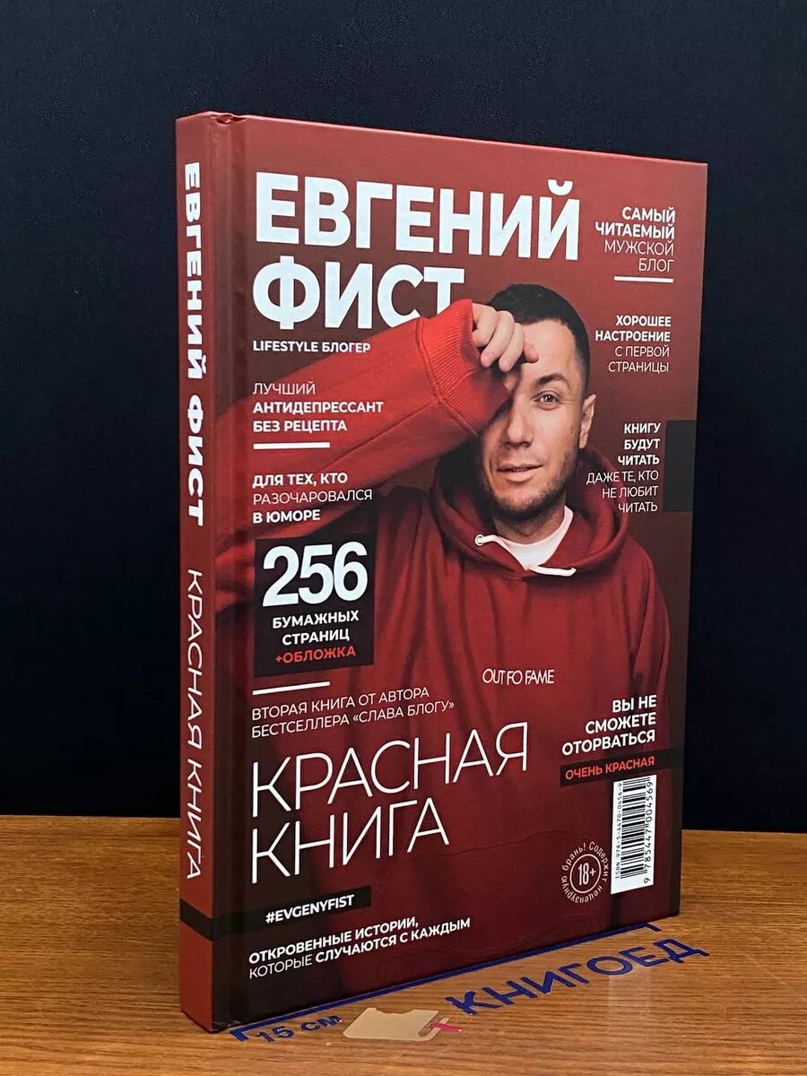 Книга. Красная Книга. Откровенные истории 2020 (2040263477278)