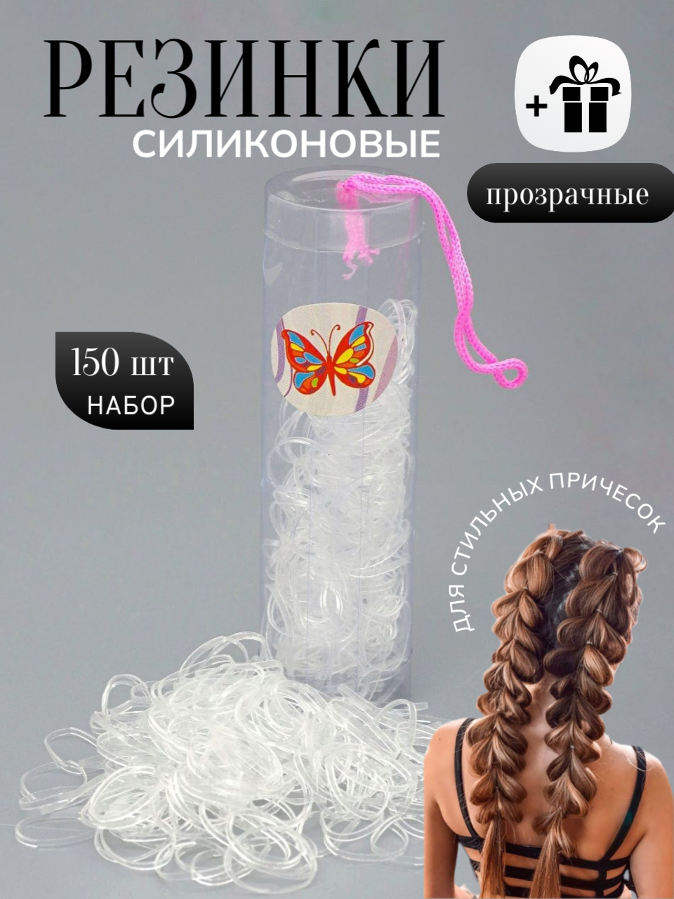 Резинки для волос силиконовые прозрачные