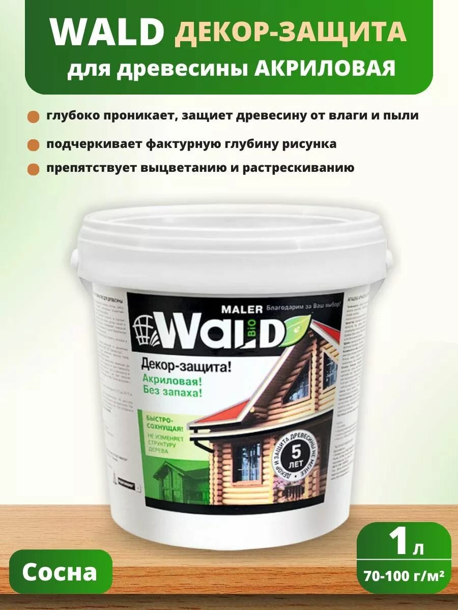 Декор-защита акриловая Wald Радуга 1л, цвет Сосна