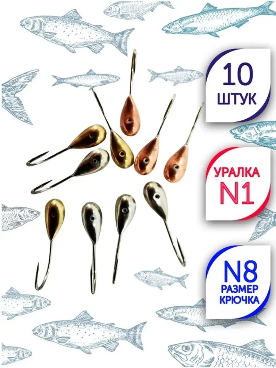 Набор мормышек Fix Bite "Уралка №1", крючок KUMHO №8, 6-6А, 10 штук