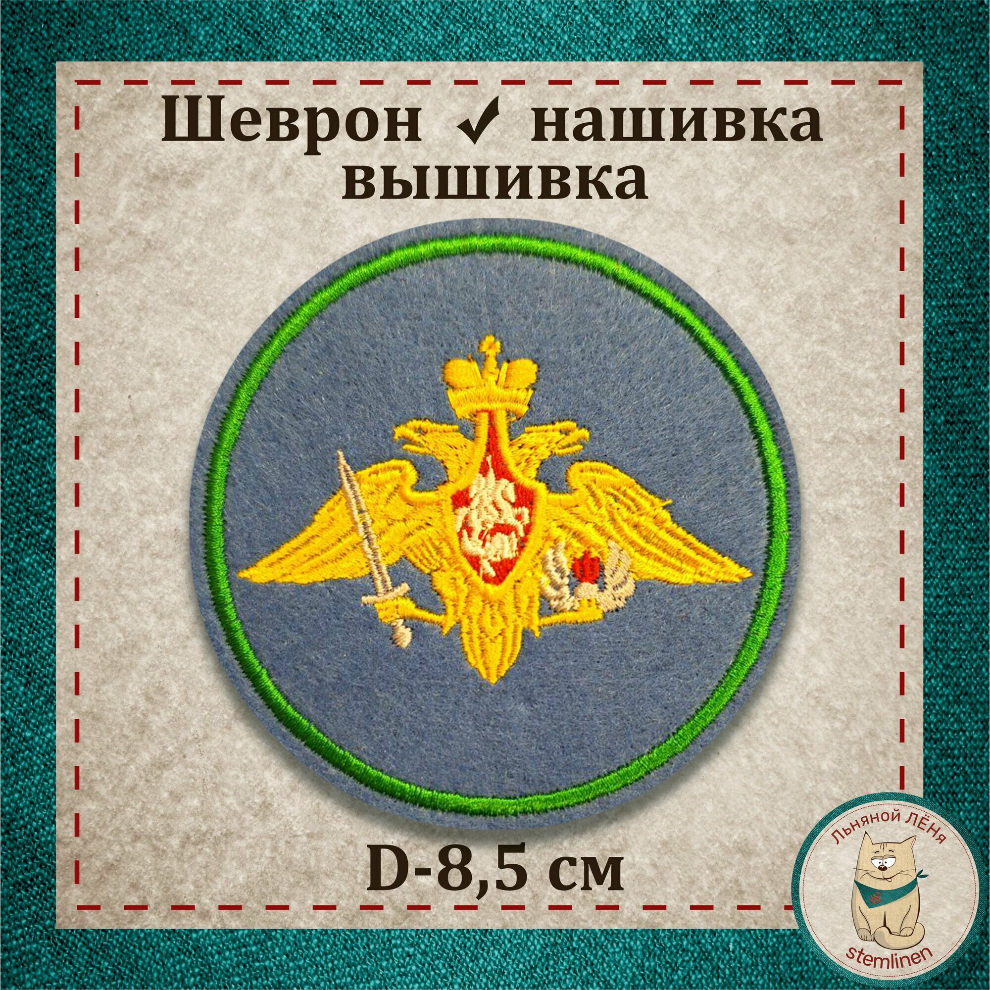 Сувенир, шеврон, нашивка, патч старого образца. "Орел. Воздушно-десантные войска Армии России" (ВДВ) (голубой) (приказ МО РФ № 210 от 28 марта 1997 г.) с липучкой, раритет (коллекция).