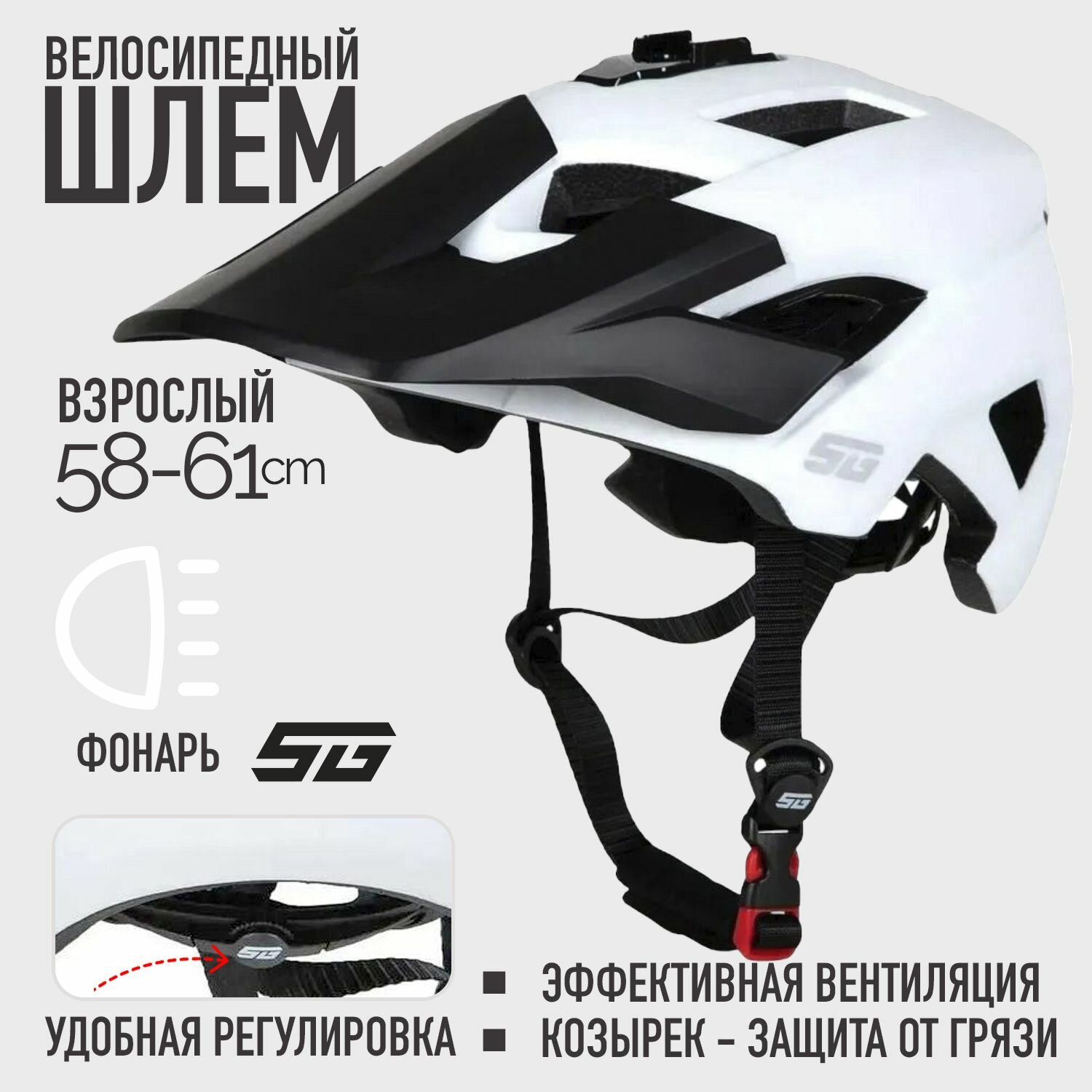 Шлем STG WT-085 с фонарем, L (58-61 см), белый