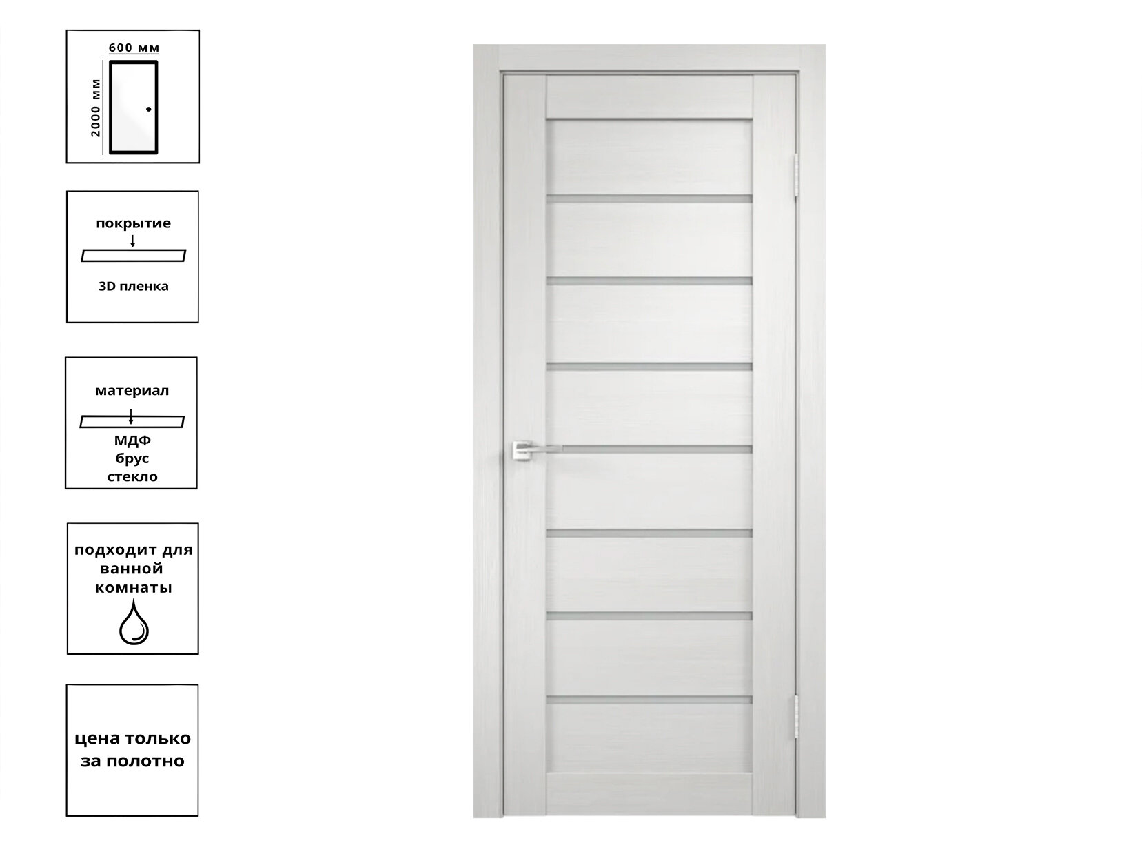Межкомнатная дверь VELLDORIS UNICA 1, МДФ, распашная, со стеклом, 600х2000 мм