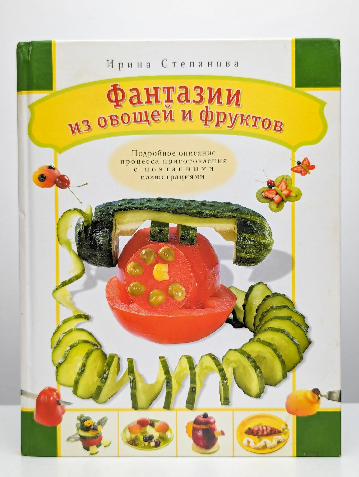 Фантазии из овощей и фруктов