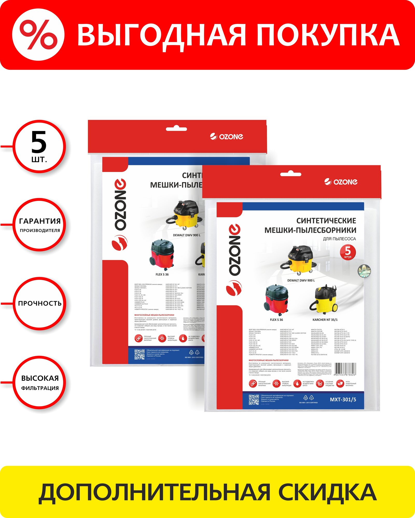 Мешки для пылесоса KARCHER NT 35/1-10 шт, DEWALT, FLEX, HAMMER, HAMMERFLEX, HILTI, METABO синтетические, бренд: OZONE