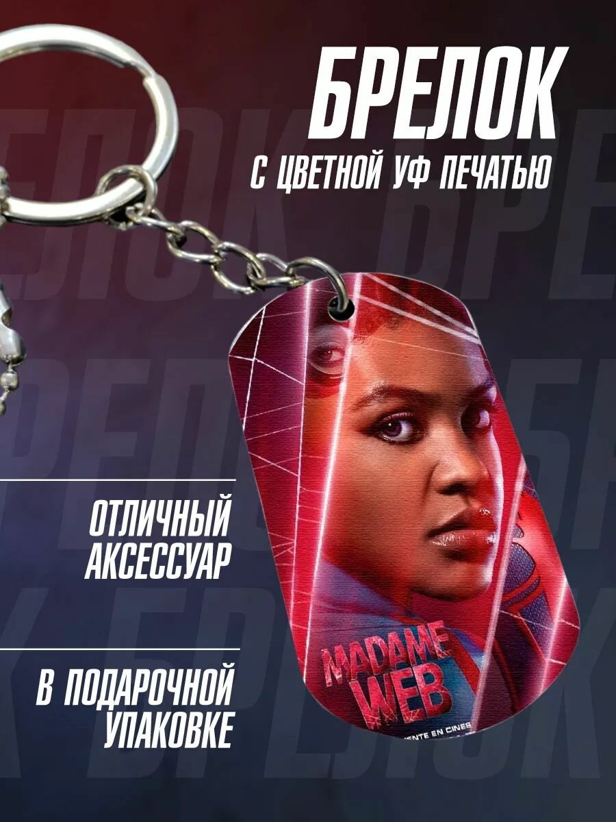 Брелок PNP