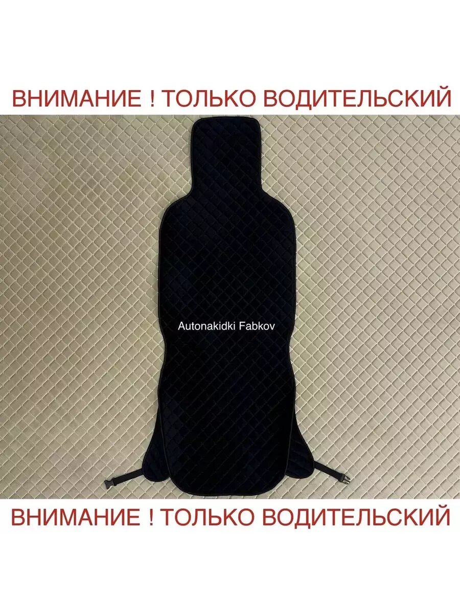 Накидка на сиденья 1 штук КАМАЗ старая кабина