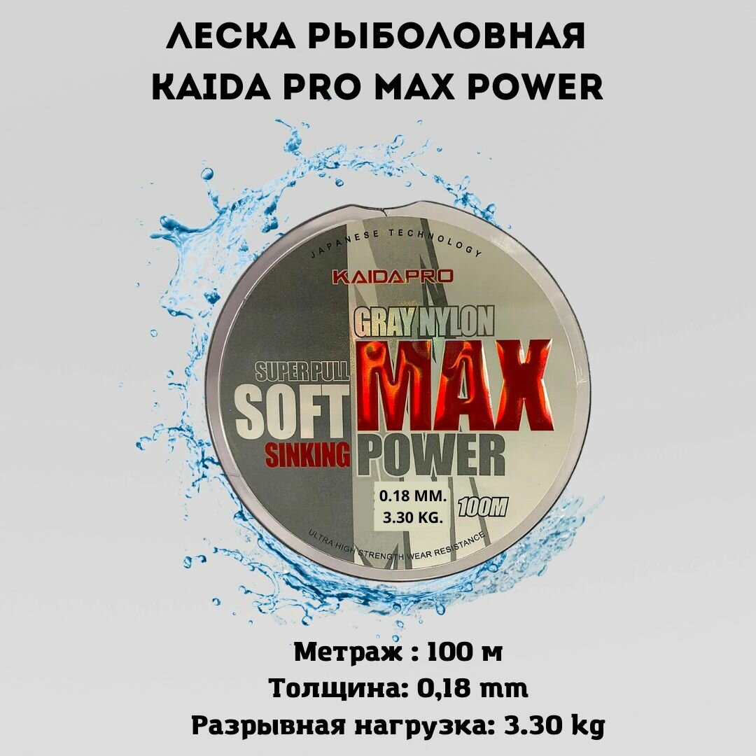 Леска рыболовная Kaida Pro Max Power 0.18мм 3.30 кг 100м
