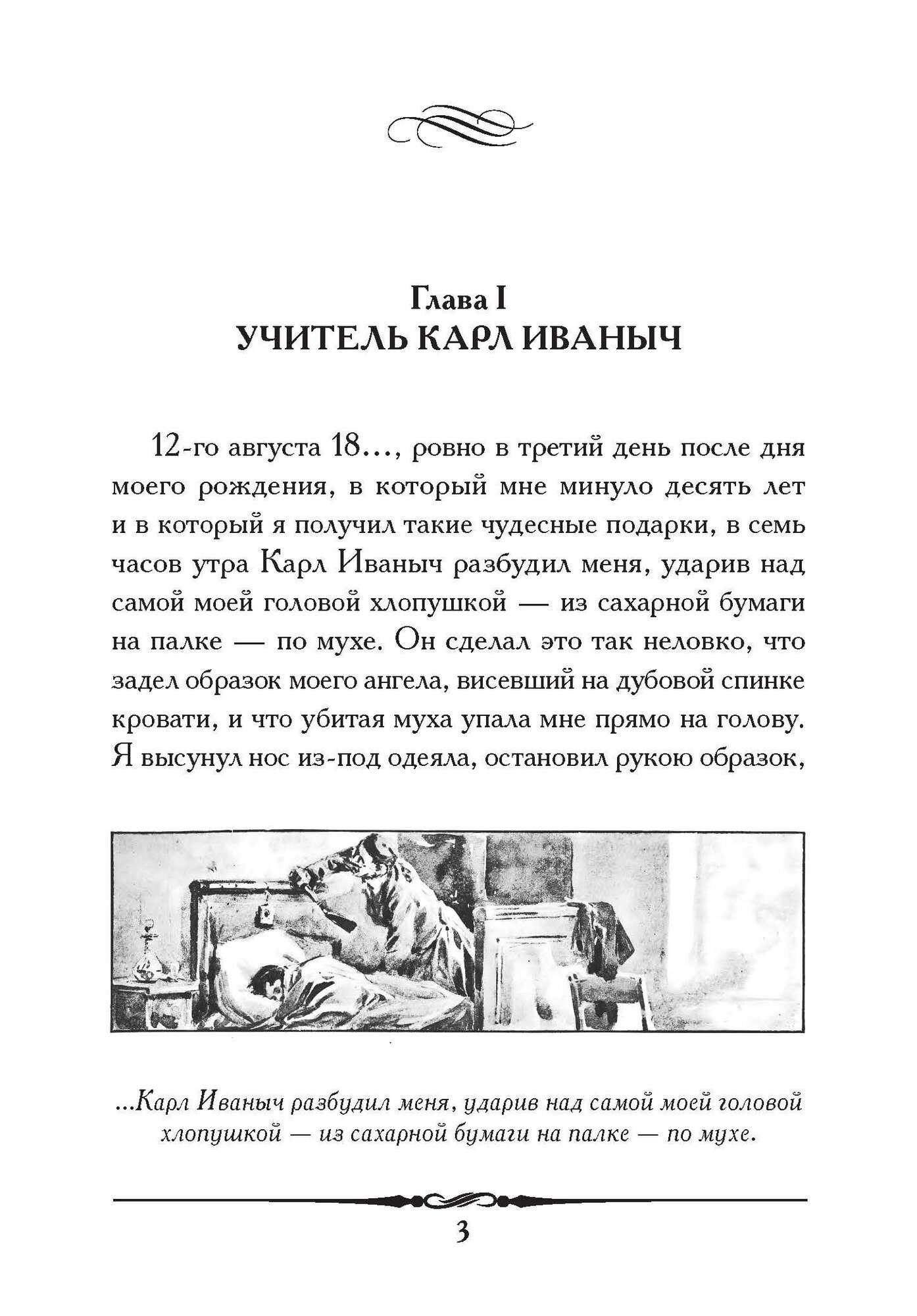 Детство. Повесть. (школьная программа). — фото 1