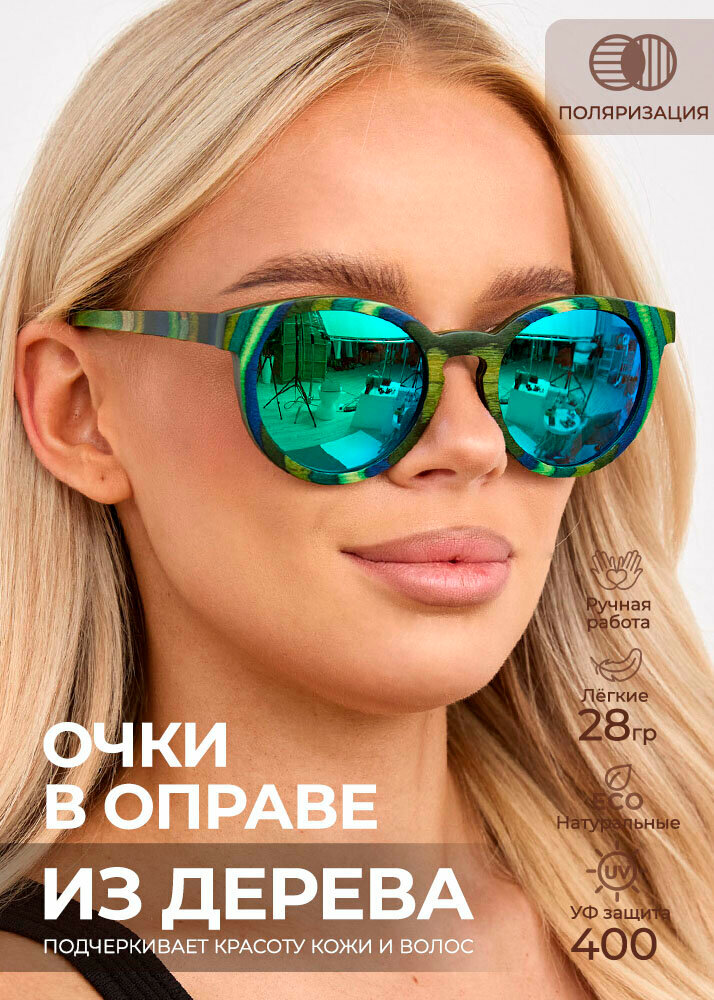 Солнцезащитные очки