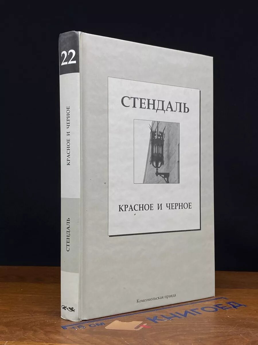 Книга. Красное и черное 2007 (2039922312814)
