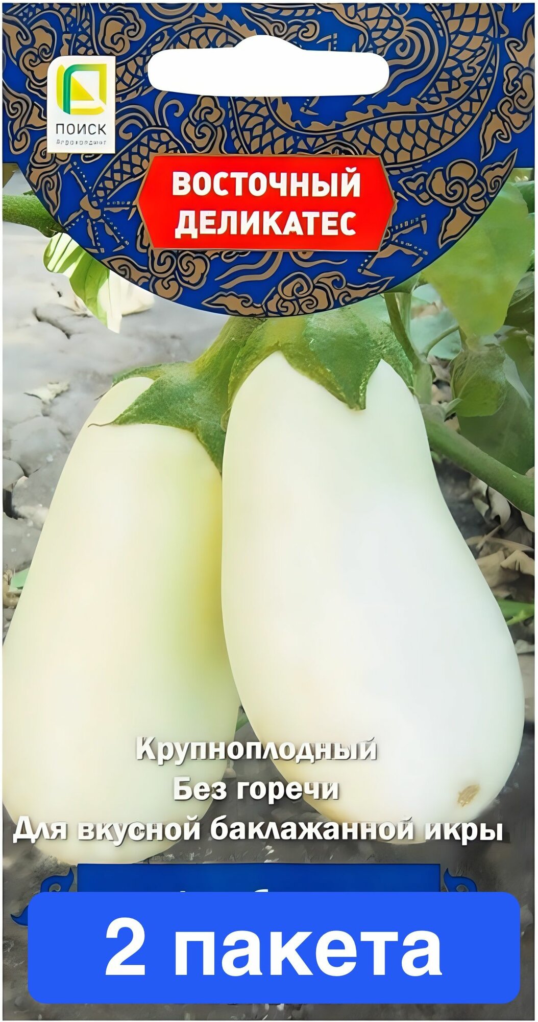 Семена овощей Поиск "Баклажан Альбион", Восточный деликатес, 0,1 гр. 2 пакета