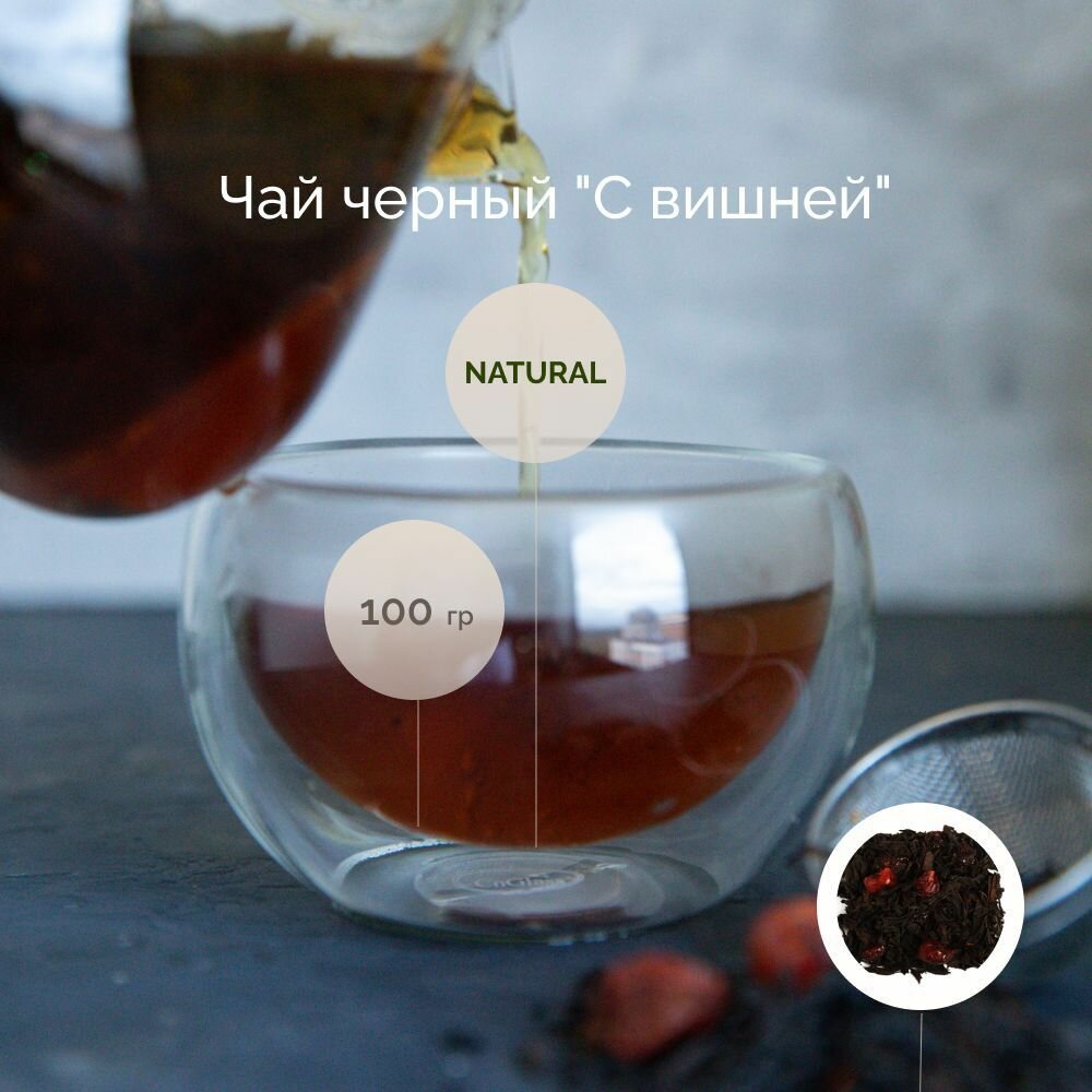 Чай черный с вишней 100 гр