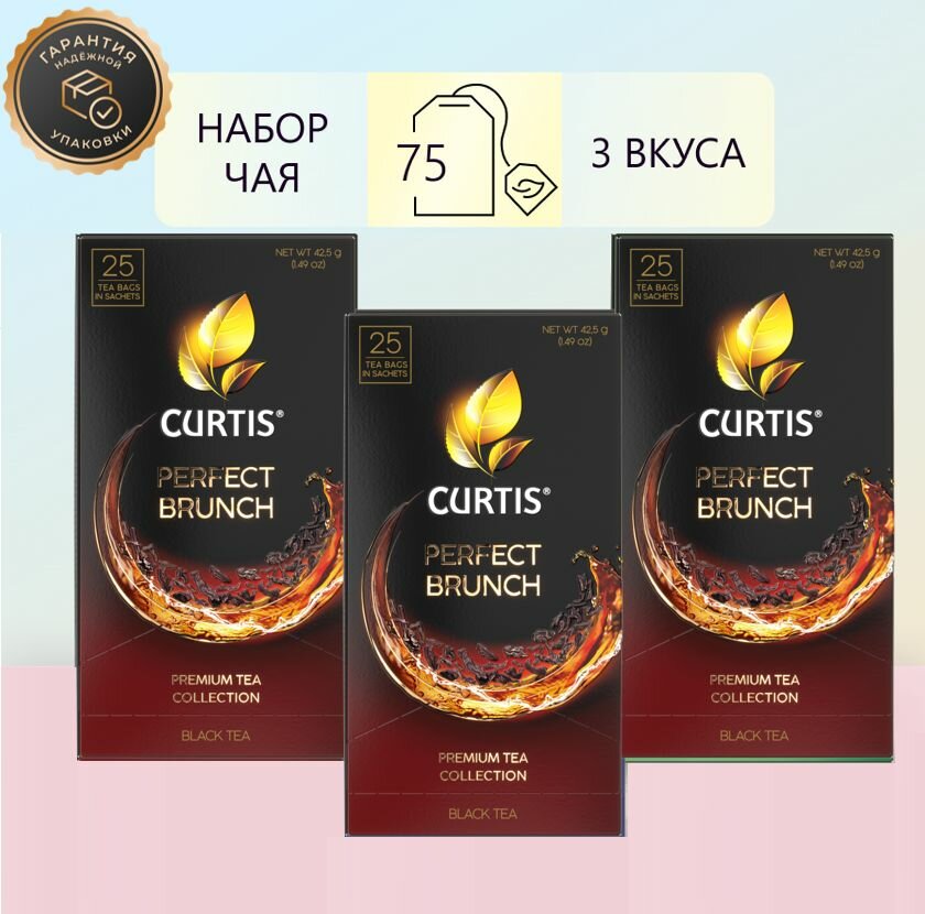 Чай CURTIS Perfect brunch, набор 3 уп х 25 пак