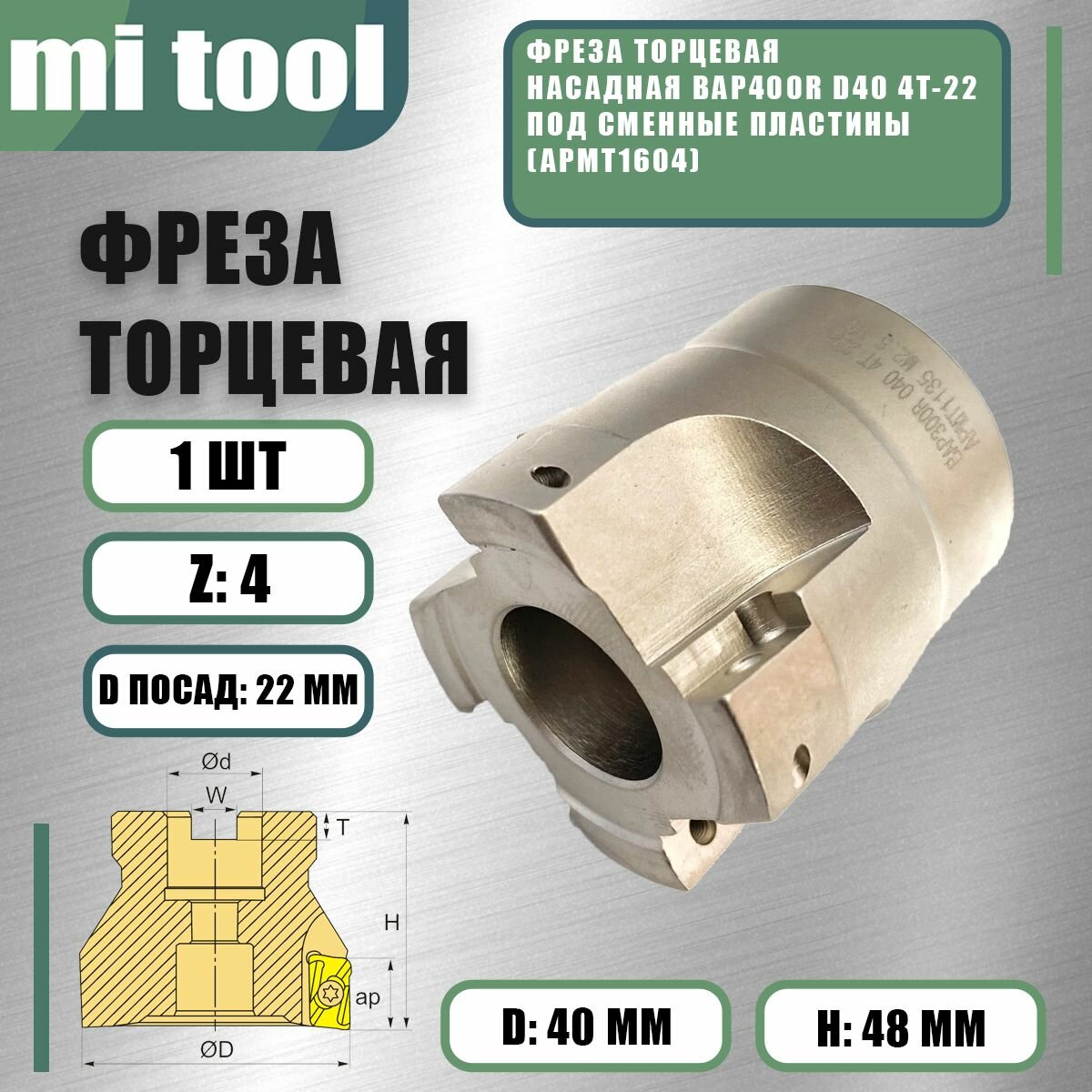 Фреза торцевая насадная BAP400R D40 4T-22(APMT1604)