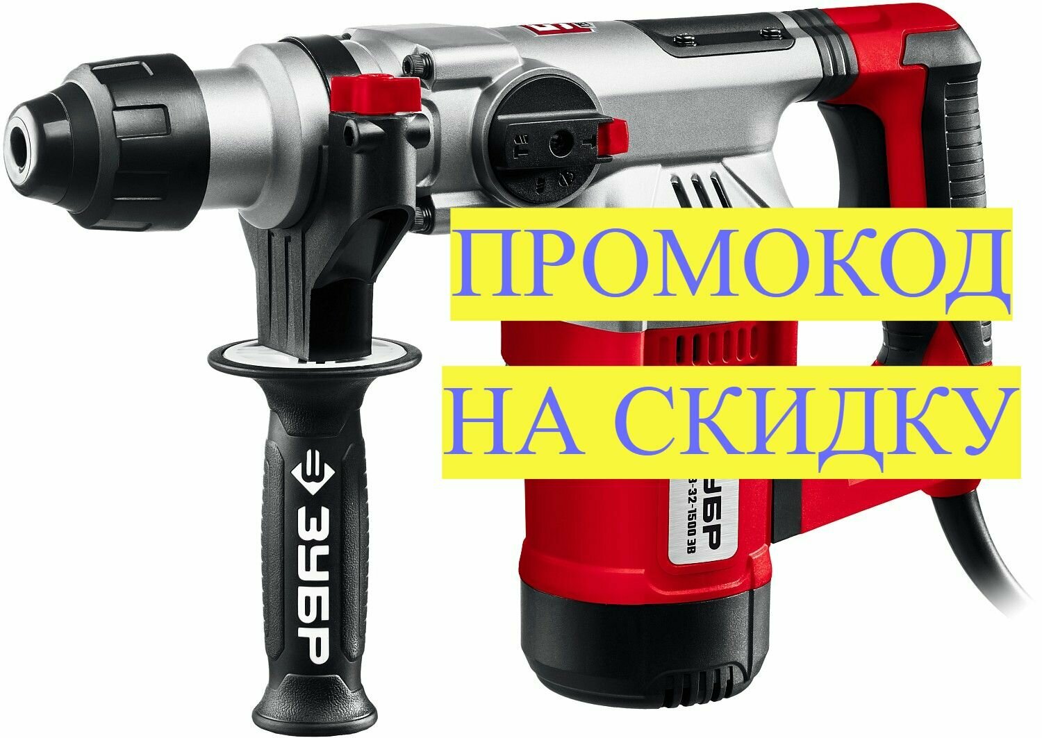 ЗУБР 32 мм, 1500 Вт, перфоратор SDS Plus, ПВ-32-1500 ЭВ