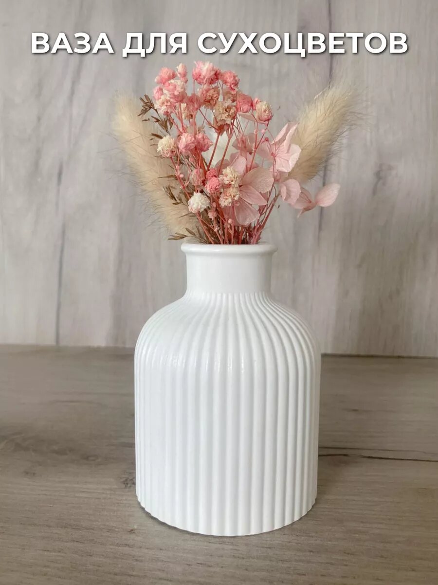 Вазочка для цветов маленькая декоративная