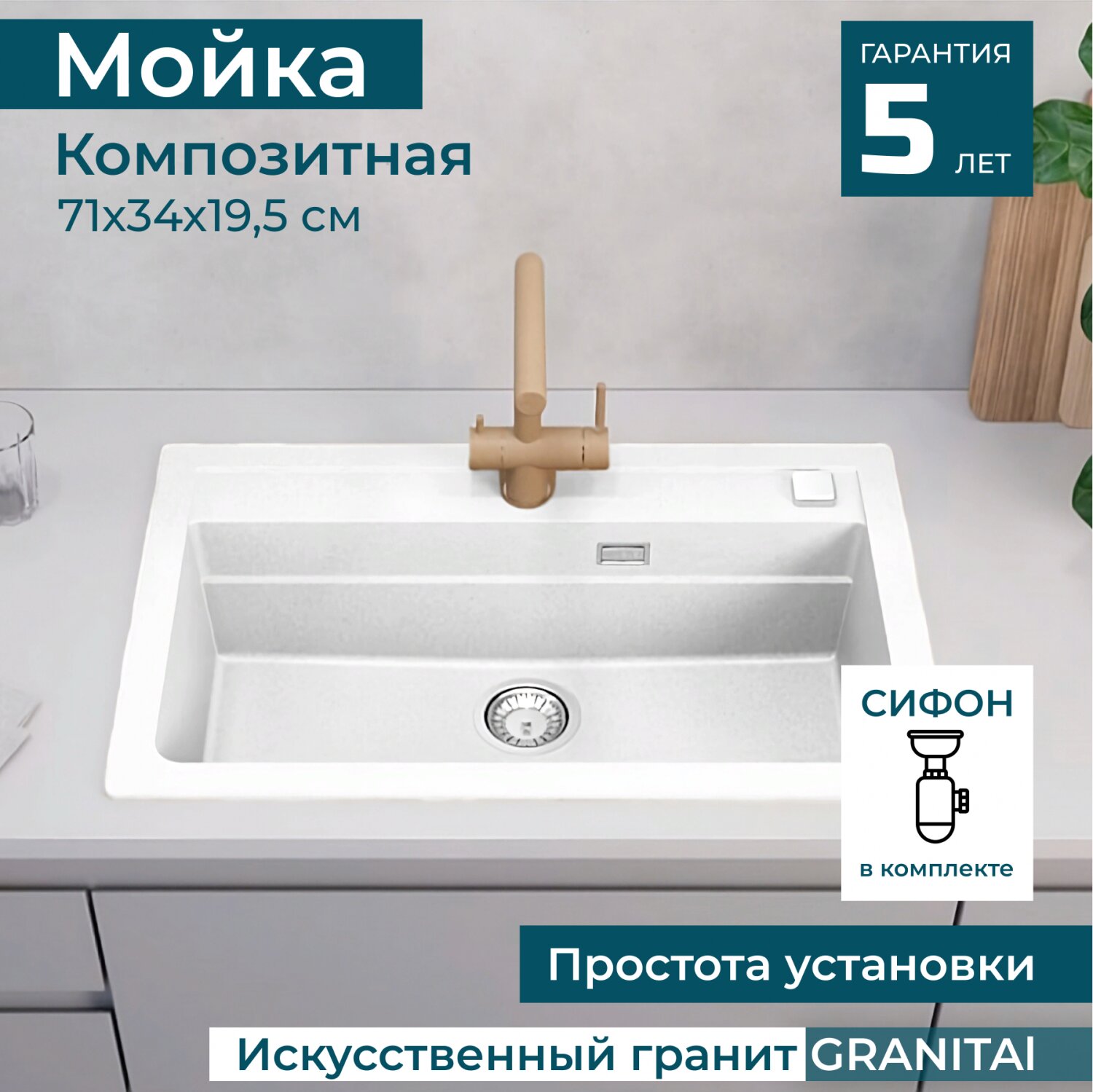 Кухонная мойка ALVEUS GRANITAL ATROX 40 ARCTIC - G11 790x500 в комплекте с сифоном