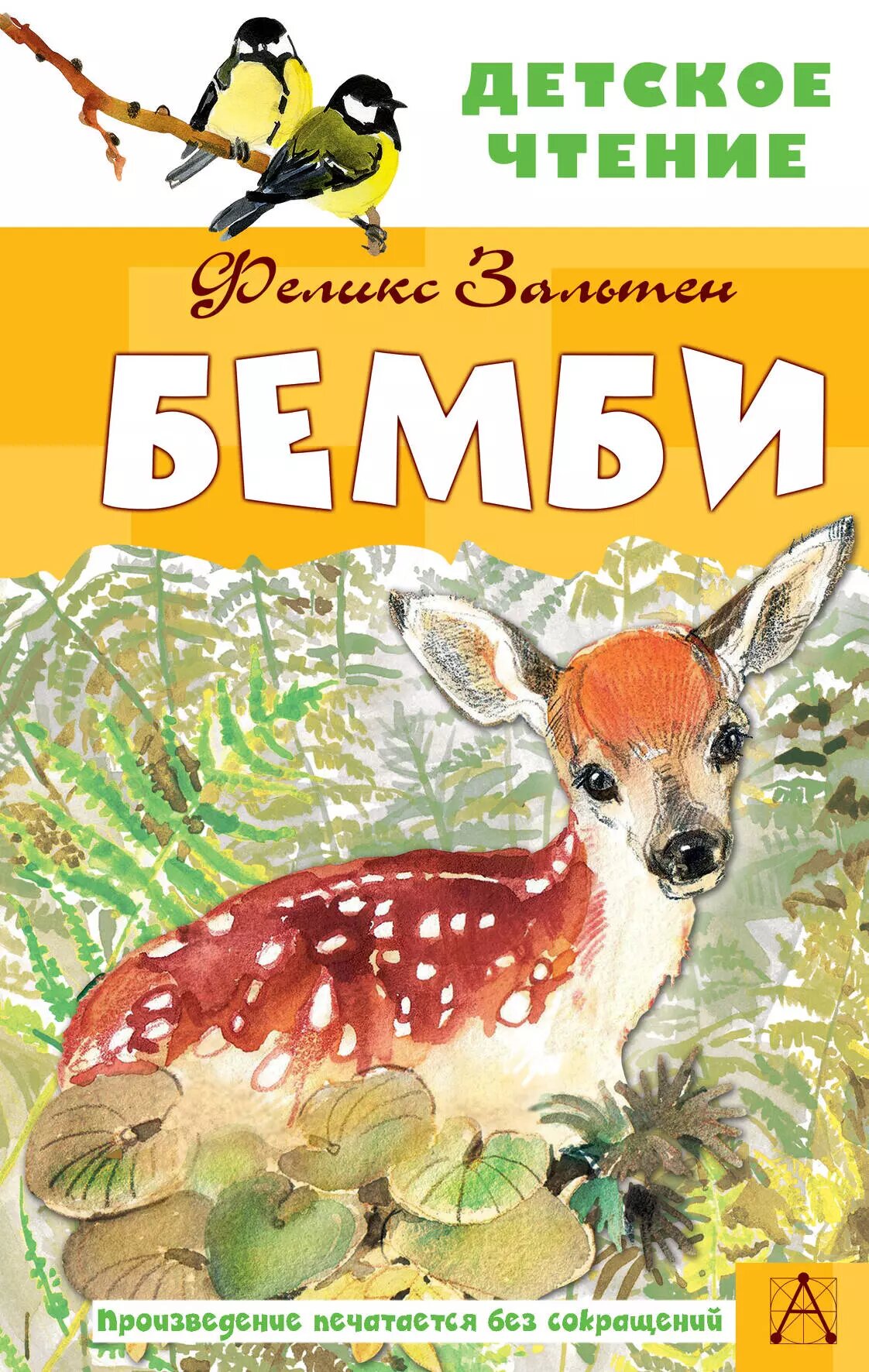 Бемби(Феликс Зальтен)