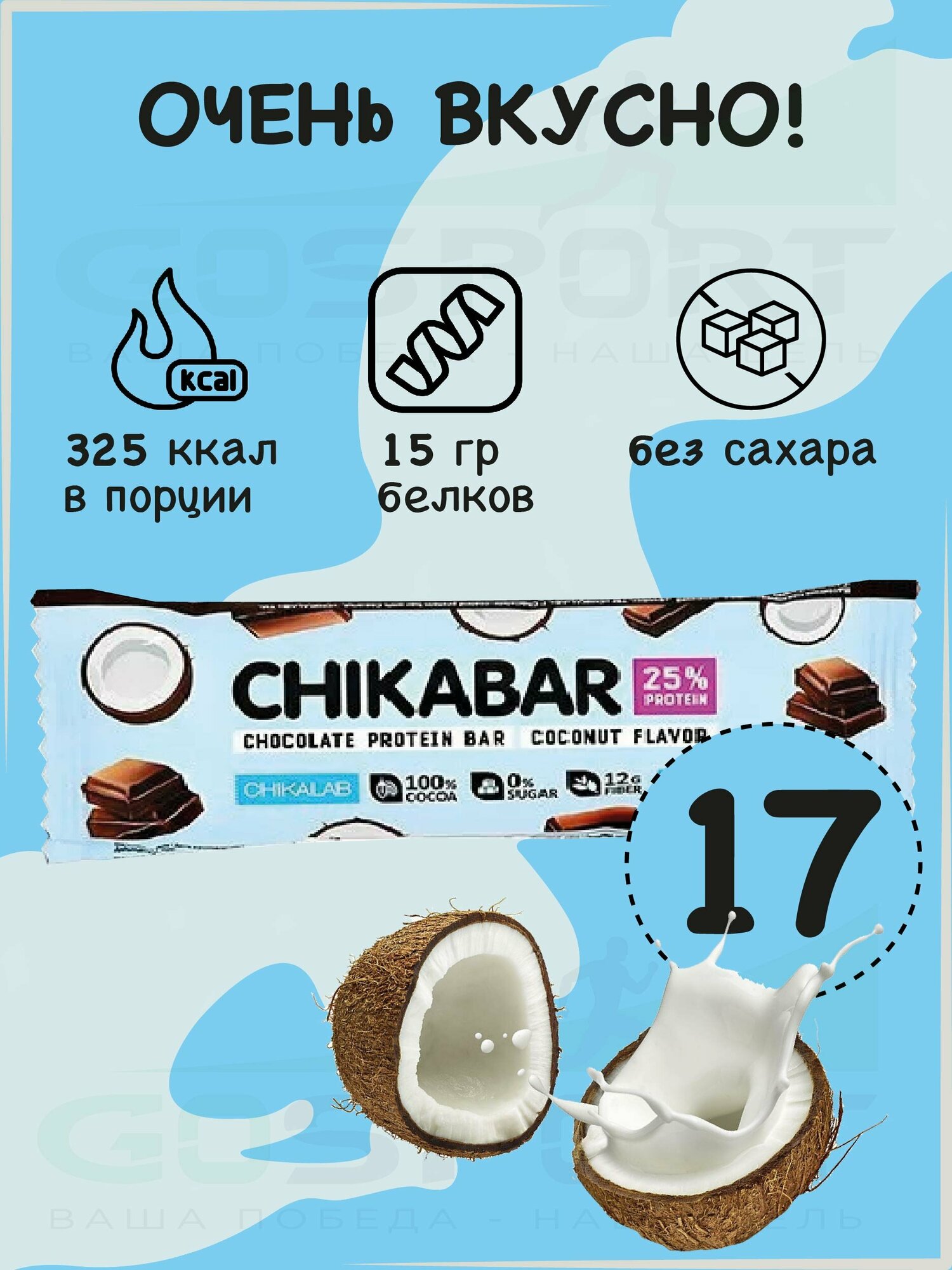 Протеиновый батончик Chikalab Chikabar 17 батончика x 60 г, Кокос