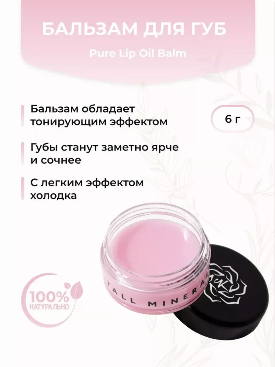 Бальзам для губ увлажняющий натуральный "Pure Lip Oil Balm"