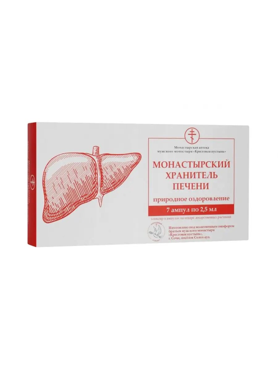 Эликсир питьевой Хранитель печени в ампулах, 7 шт. по 2,5 мл