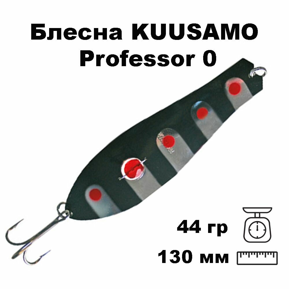 Блесна колеблющаяся (колебалка) Kuusamo Professor 0, 130мм, 44гр. с бусиной BL/R/S-S