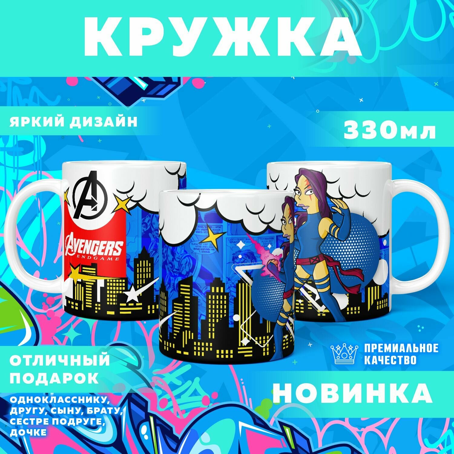 Кружка "Marvel Comics / Герои комиксов Marvel / Simpsons" PrintMania 330мл