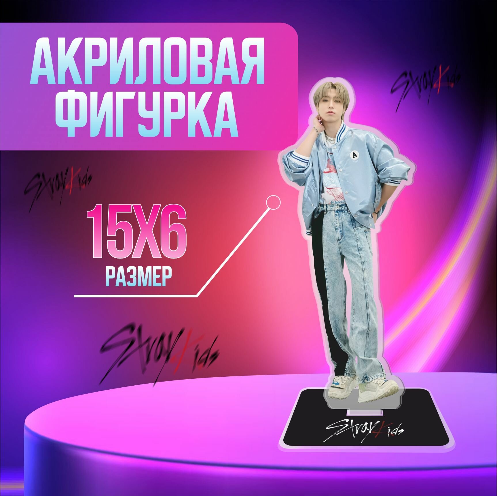 Акриловая фигурка декоративная / статуэтки для интерьера Stray Kids Хан Джисон