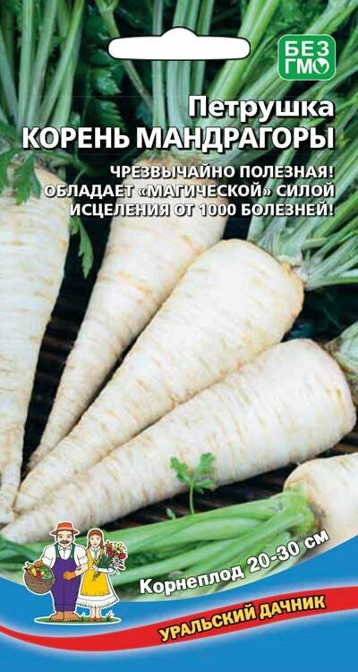 Петрушка Корень Мандрагоны (Урал. Дачник)