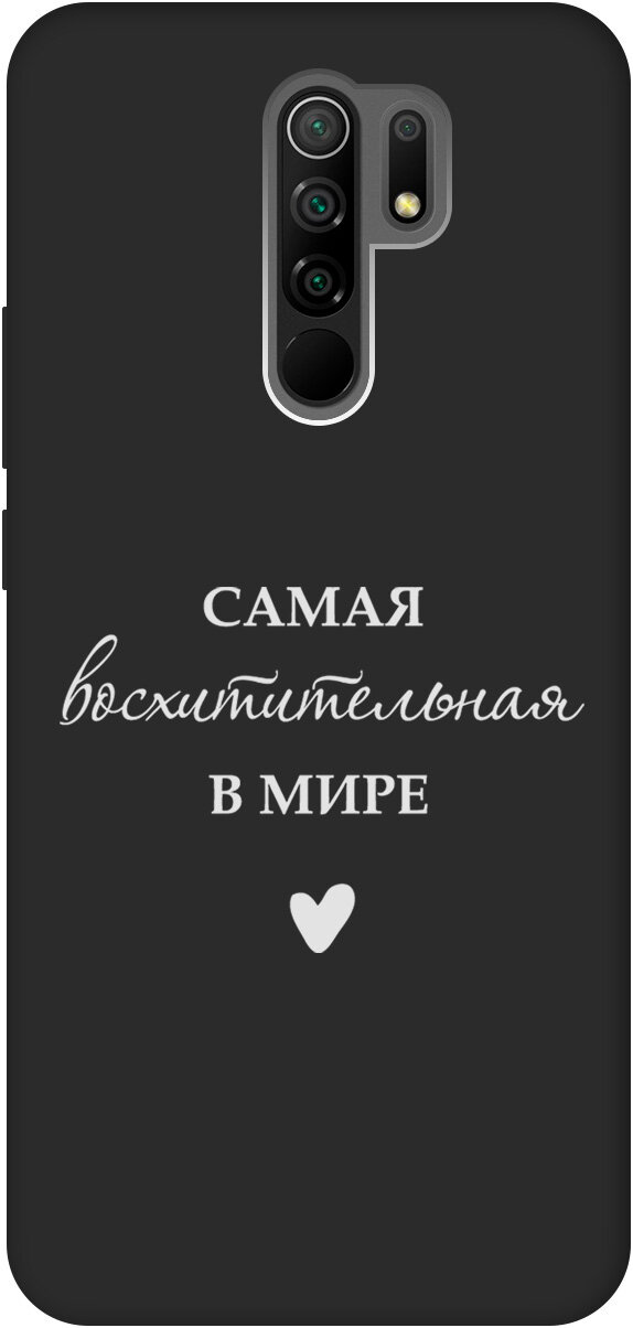 Матовый чехол The Best Of The Best для Xiaomi Redmi 9 / Сяоми Редми 9 с 3D эффектом черный