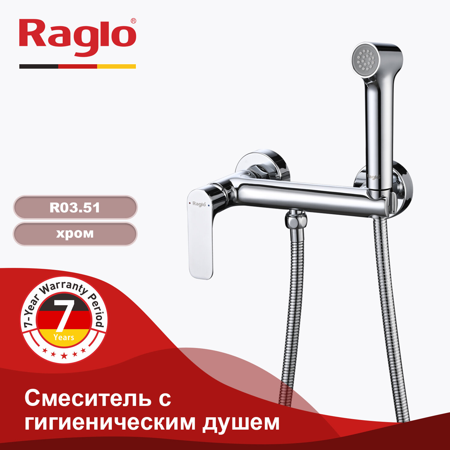 Смеситель Raglo R03.51 с гигиеническим душем, настенный, хром