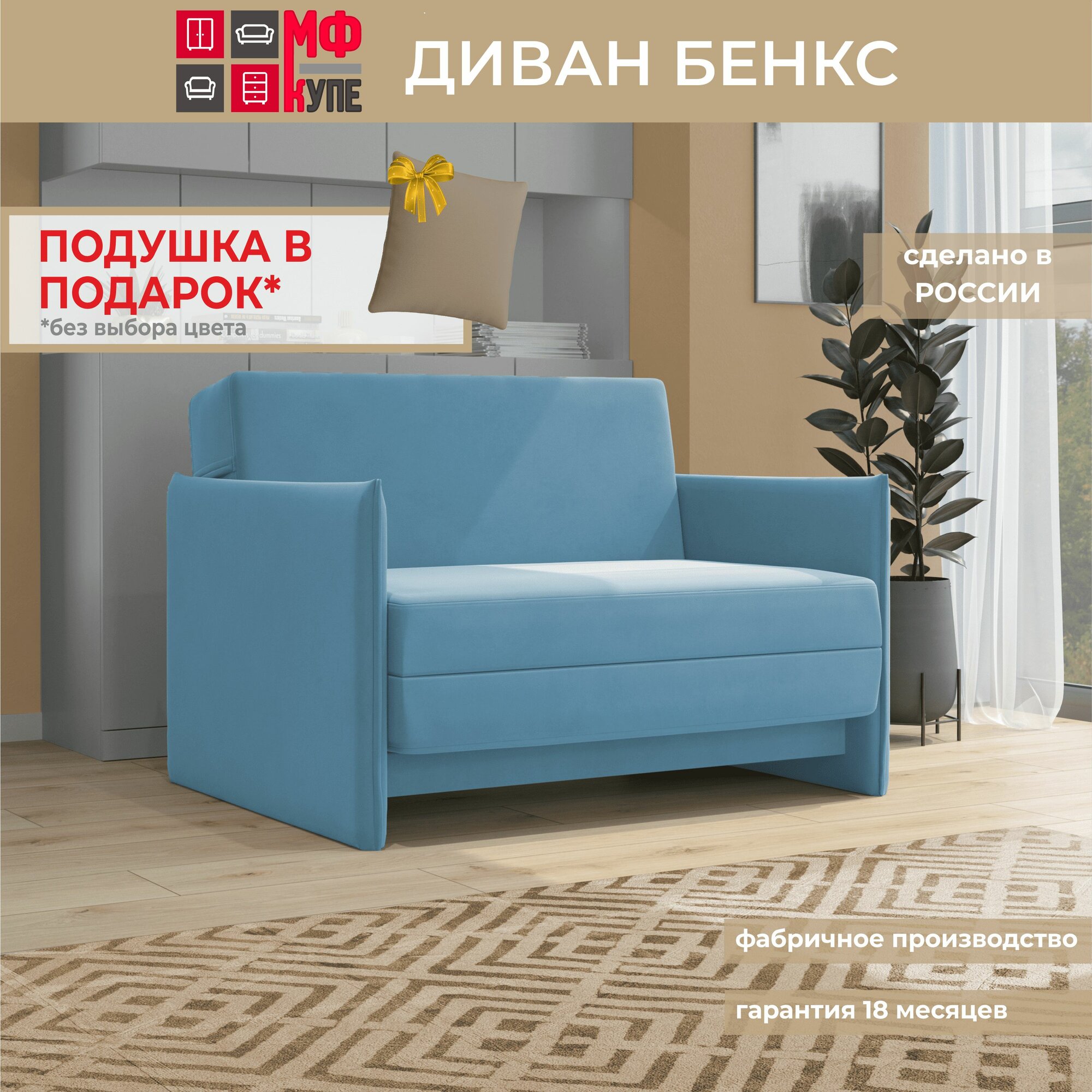 Диван Бенкс Велутто 47
