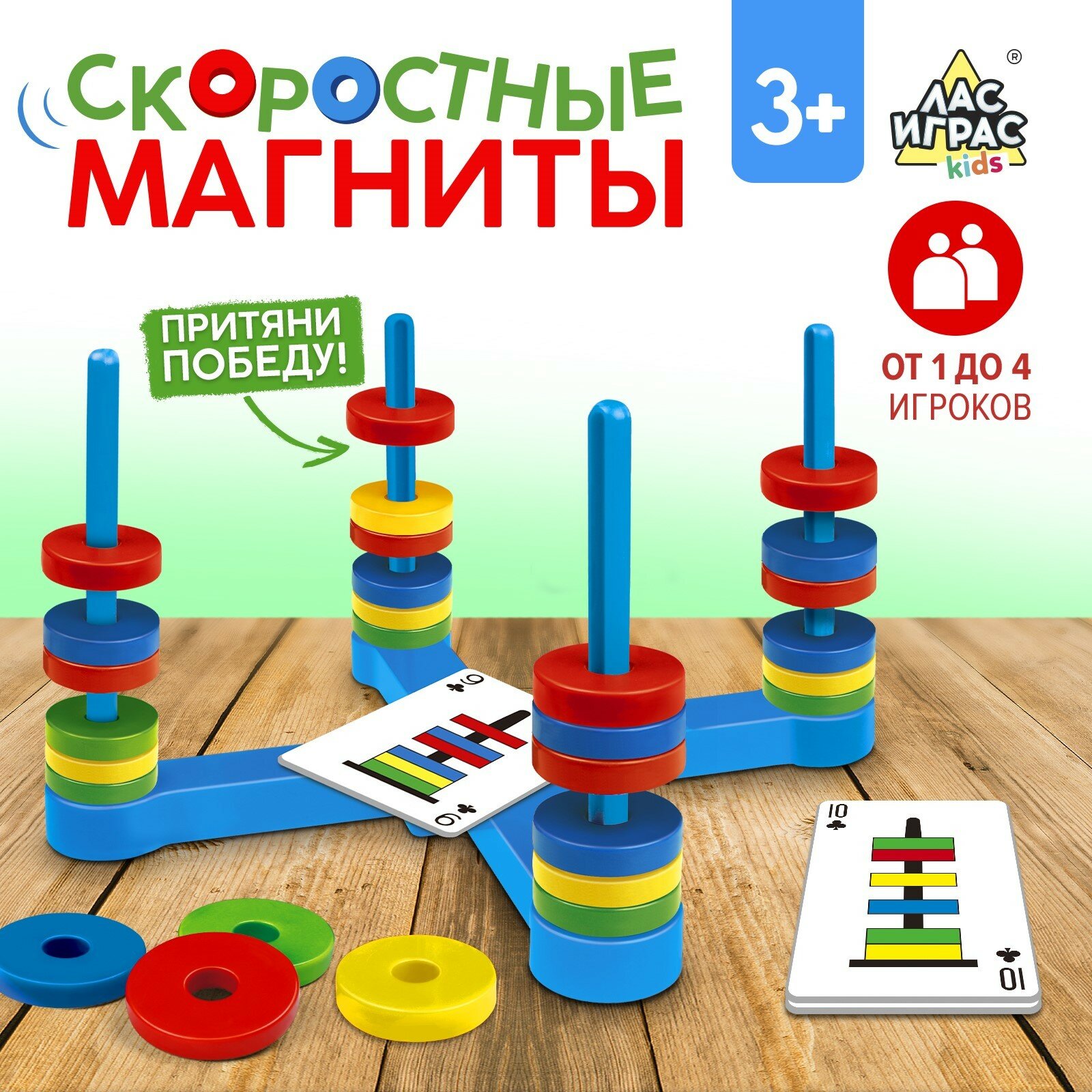 Игра настольная Лас Играс "Скоростные Магниты", развивающая, магнитная, от 3 лет