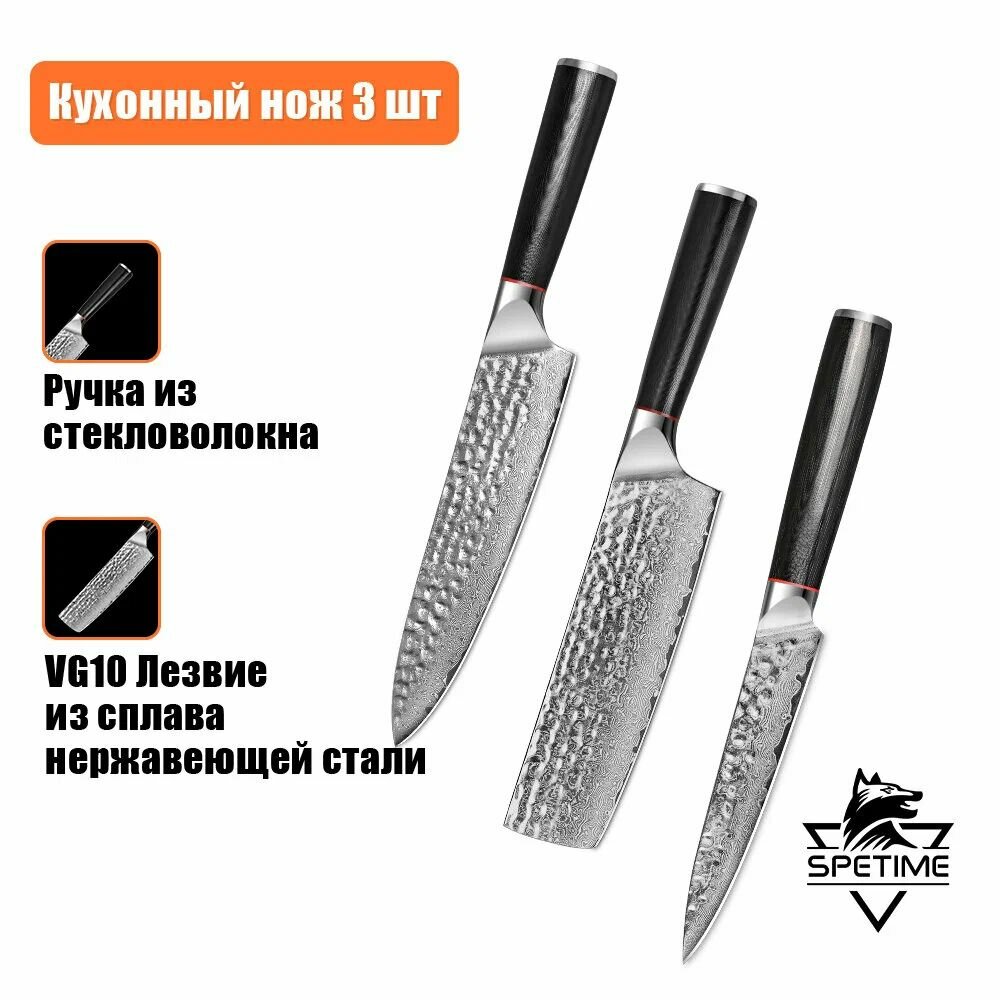 Набор кухонных ножей 3 шт. из Дамасской Стали Spetime Damascus 3-Pieces Kitchen Knife Set Black RU