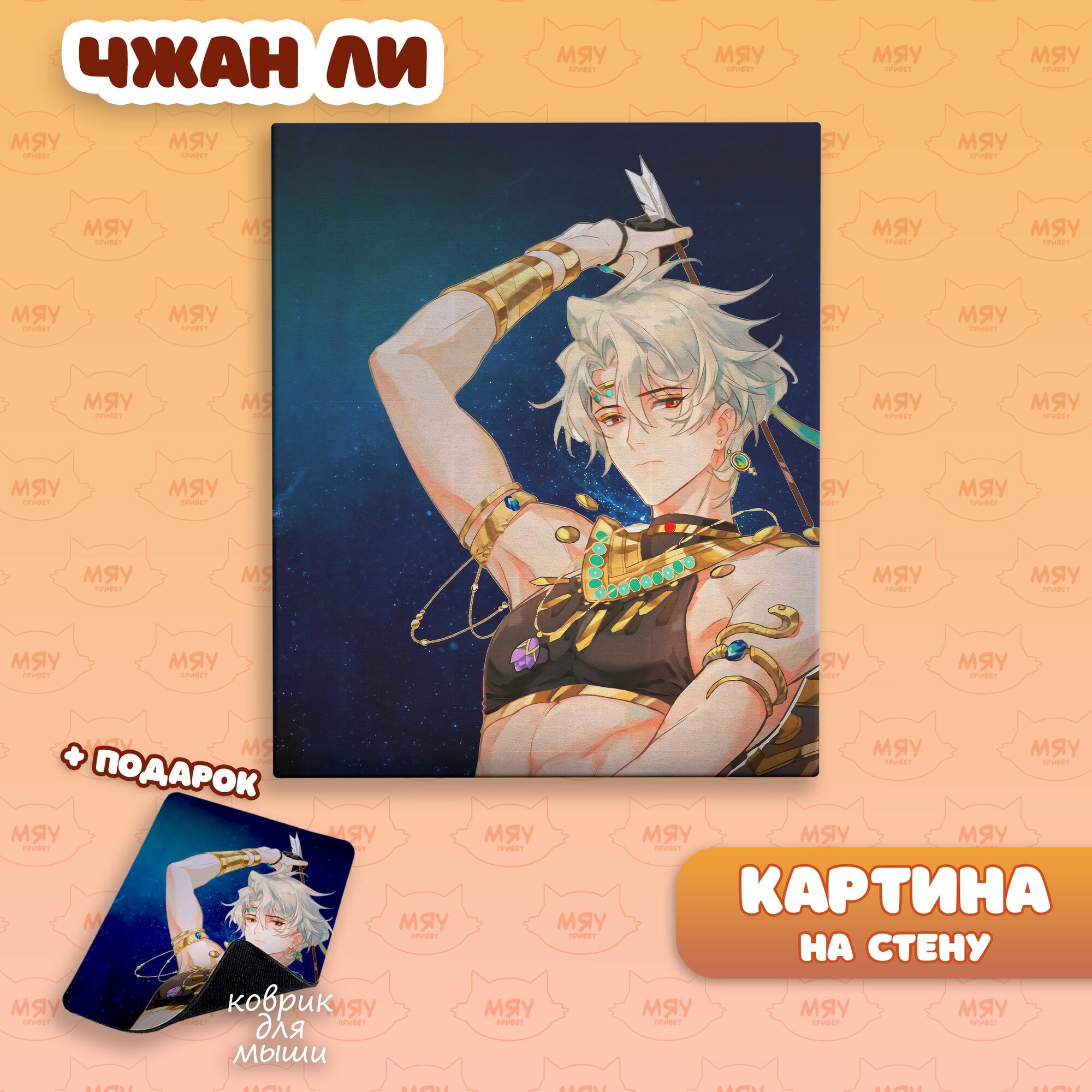 Картина на стену До встречи, мой Король Чжан Ли